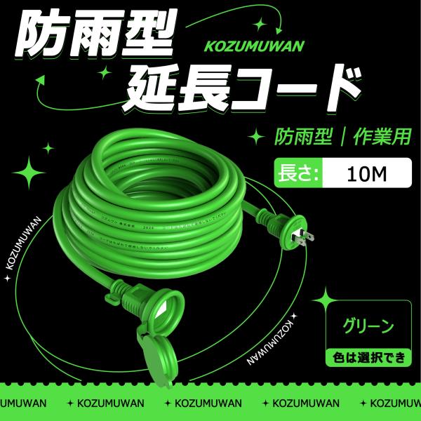 【ソフトタイプ】耐寒性に優れたやわらかい電線を使用した延長コード。耐久性と耐寒性、数千回以上を折り曲げても、損傷や性能の差異は見られません。最高の耐久性を実現し、冬でも柔らかくて収めやすい。【耐久性】延長コードは、厚いビニルコーティングで覆...