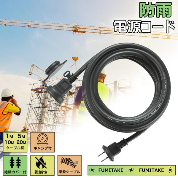 寒冷地でも安心！耐寒・防雨型延長コード柔らかく耐寒性に優れたコードで、寒冷地の厳しい環境でも使いやすい設計。防雨仕様で、屋外作業やキャンプなどあらゆる場面に対応。巻きクセが付きにくく、作業後の取り扱いもラクラク。また、過熱部分は2重構造で安...