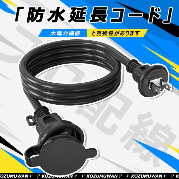 ★簡易包装パッケージ品★パッケージ分のコストと開封後のごみを減らし、開梱作業も簡単です★日本プラグ式の２芯型を採用しており、オスメスはともに一口仕様です。★10m基本的な建物の構造からみて1階から2階に該当しているので広範囲での作業環境でも...