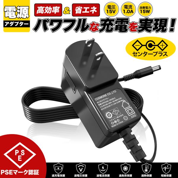 Yahooショッピング【最安値宣言】！汎用ACアダプター 15V 1A 最大出力15W PSE取得品 出力プラグ外径5.5mm(内径2.1mm) 1年保証付