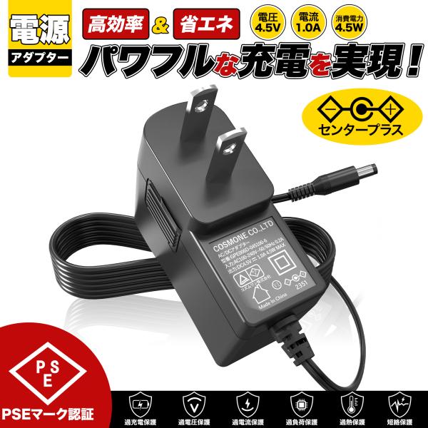 Yahooショッピング【最安値宣言】！汎用ACアダプター 4.5V 1A 最大出力4.5W PSE取得品 出力プラグ外径5.5mm(内径2.1mm) 1年保証付