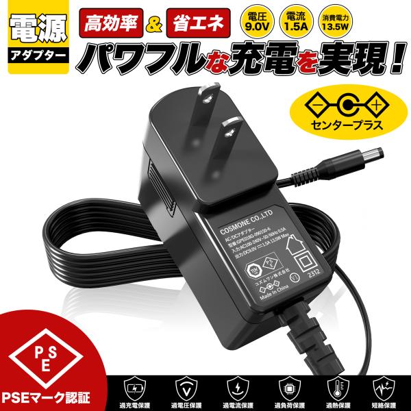 爆買　Yahooショッピング【最安値宣言】！汎用ACアダプター 9V 1.5A 最大出力13.5W PSE取得品 出力プラグ外径5.5mm(内径2.1mm) 1年保証付