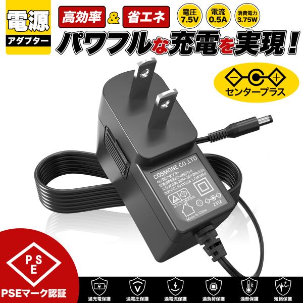Yahooショッピング【最安値宣言】！汎用ACアダプター 7.5V 0.5A 最大出力3.75W PSE取得品 出力プラグ外径5.5mm(内径2.1mm) 1年保証付