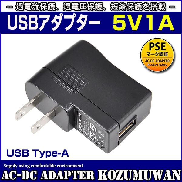Yahooショッピング【最安値宣言】！USBアダプター 5V 1A タイプA メス USB充電器