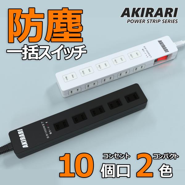電源タップ コンセント 電源コンセント 10個口 雷ガード 防塵 防雷 ホコリ対策 スイッチ テレワーク タコ足 コンセントタップ 延長コード アダプター対応 スイングプラグ 節電 PSE認定【 仕様 】■ 本体差込口形状:2ピン■ 本体差...
