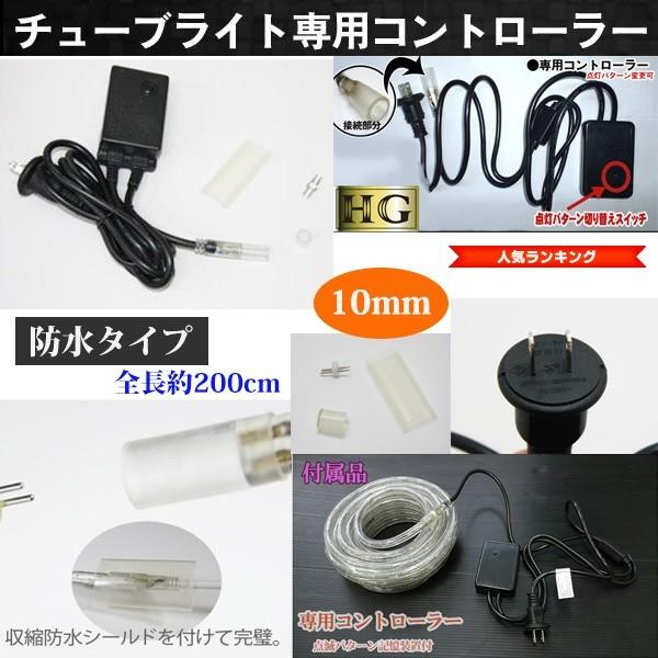 ロープライト(チューブライト)用コントローラー　2芯タイプ直径10MM 防水 防雨 メモリ機能内蔵 記憶機能付き
