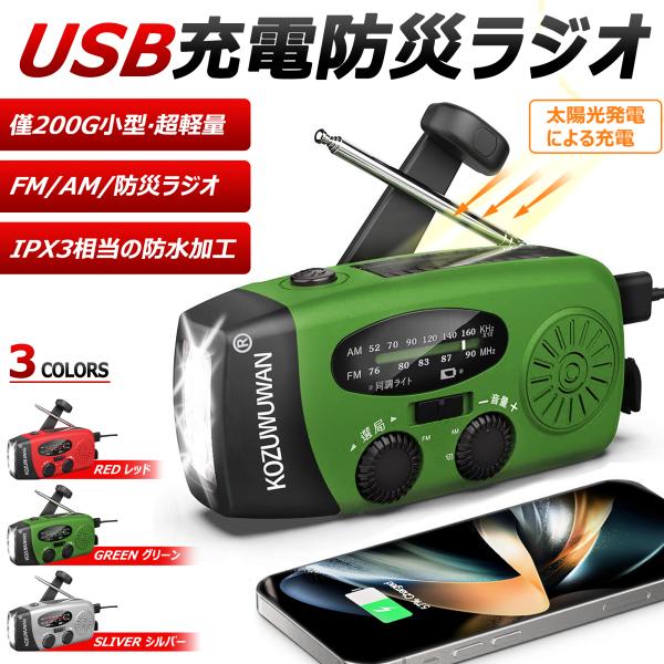 FM／AM／防災ラジオ信号受信：AM 520-1600Khz ／ FM 76-90Mhz。 防水性：IPX-3台風、津波、地震、停電など災害を防ぐための緊急対策ラジオです。このラジオライトは、停電、電気通信の不安定または中断された場合に、外...