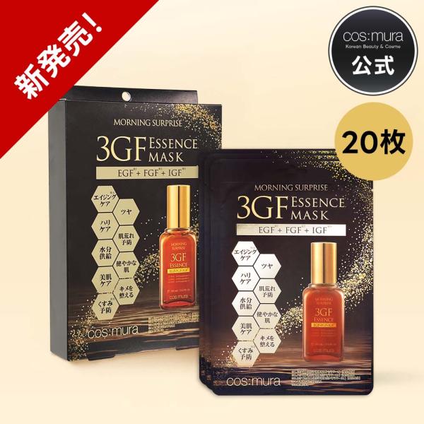 美容系Youtuberにもご愛用いただいている3GF配合の大人気シートマスク。あらゆる世代肌をしっかり健やかに肌サポートし、翌朝感じる素肌ケア！年齢肌で悩む前に、是非お試しください。旅行の常備化粧品として、お試し買い、大切な方のプレゼントに...