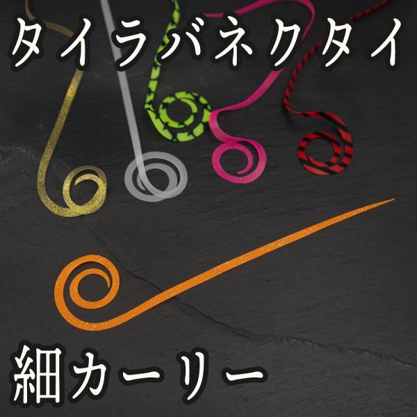 ネクタイ付きのルアーは、真鯛をはじめとして 多くの魚種に効果的です。水中で細かく揺れることで魚の興味を引き、自然な動きで魚を誘い出し、バイトを誘発します。様々な色と型をご用意していますので 釣り場の状況に応じて最適なものを選べます。