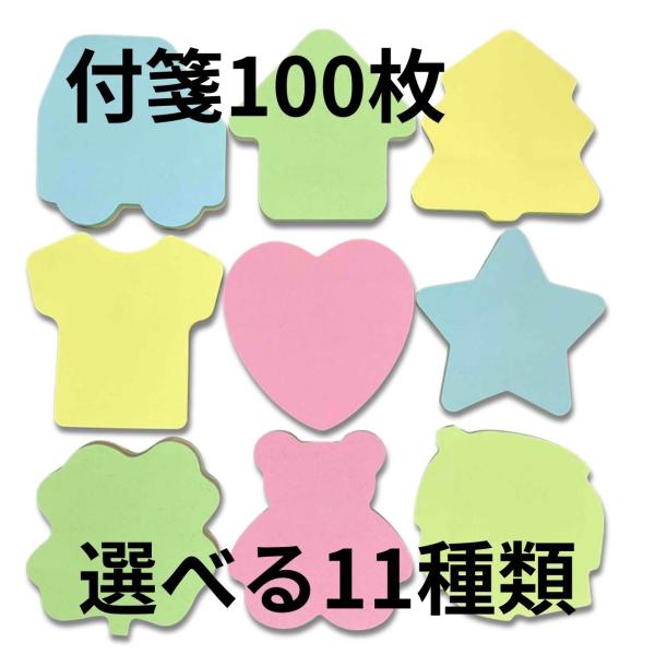 付箋 かわいい ハート スター くま  Tシャツ 4色 100枚 ふせん リーフ おうちくまさん、おうち、正方形、チョウ、車付箋紙1束（100枚）（1束の中で4色入っております。色の順番は写真と異なる場合がございます）正方形は100枚単色と...