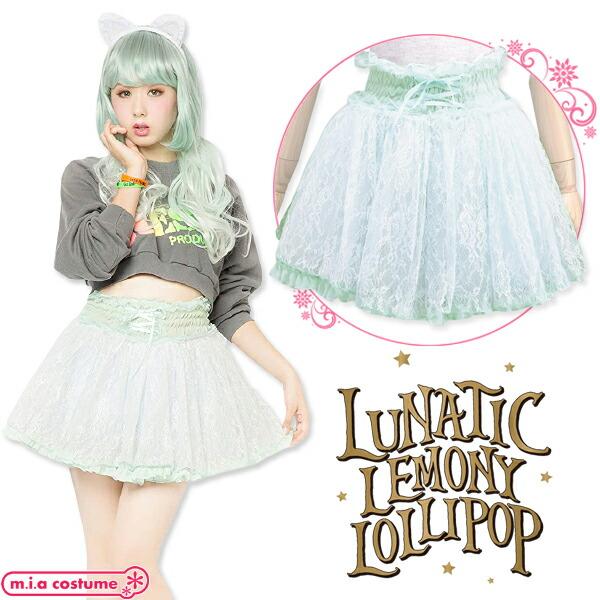 原宿系カリスマモデル"AMO"プロデュースブランドLunatic Lemony Lollipopパーティウェアとしてはもちろん、日常のファッションにも取り入れやすいボリュームスカート。ウエストの編み上げや繊細なレースを使用するなど、ドレッシ...