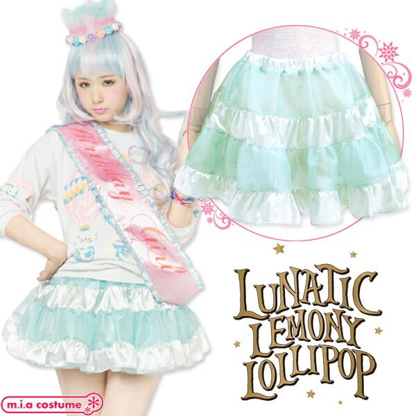 原宿系カリスマモデル"AMO"プロデュースブランドLunatic Lemony Lollipopサテンの光沢感とシースルー素材の組み合わせが可愛いティアードスカート。重ねるボトムスで様々なコーディネイトが楽しめます♪さわやかなベビーブルーが...