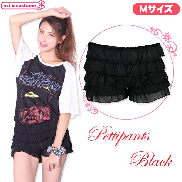 コスチュームの下や制服の下等、ミニスカートの内側に見えても安心♪オールシーズン使えて便利なペチパンです。低価格なのに高品質！柔らかい素材で、はき心地も抜群です！フリルのデザインも可愛いから、何枚も欲しくなる？黒 ブラック ロリィタ エレガン...