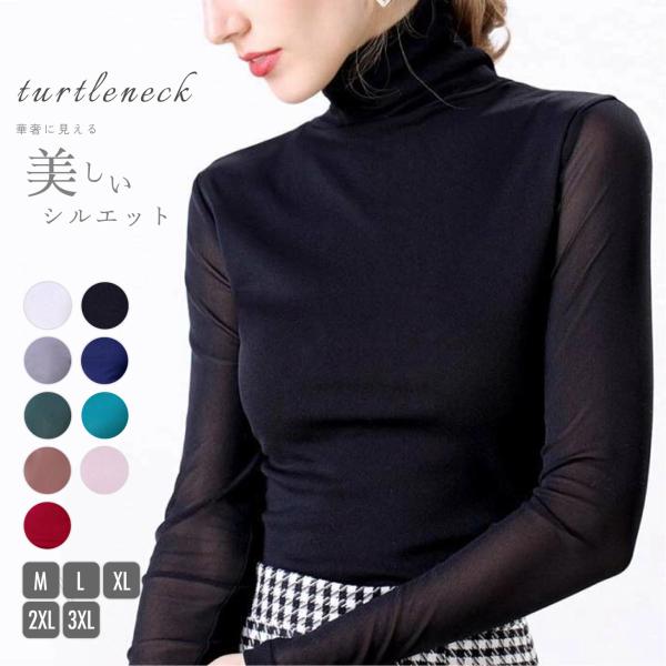 シースルー素材のタートルネックカットソー。見頃はメッシュ生地が2枚重ねですが透け感あります。普段使いからダンス練習着、衣装にお使いいただけれます。この商品はポリアミド繊維ナイロンです。伸縮性のある素材でさらっとした肌触りです。薄い素材のため...