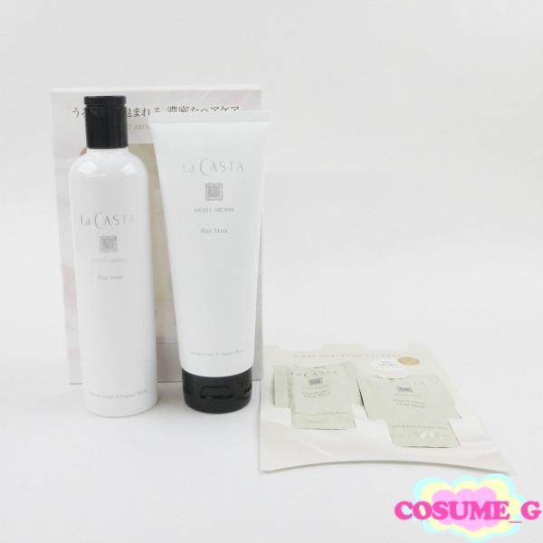 ラ カスタ モイストアロマ ヘアケアセット 未使用 C848【セット内容】モイストアロマ ヘアソープ <300ml> ×1モイストアロマ ヘアマスク <230g> ×1アロマエステ エンリッチグロウ ディープマスク ...