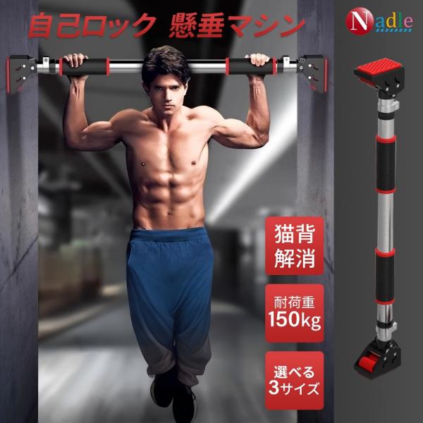 家庭用懸垂バー｜ドア枠に取り付け簡単【製品仕様】サイズ：72~98cm/92~128cm/115~138cm重さ：2.8kg / 3.3kg / 3.8kg素材：高強度スチール、滑り止めゴム二重安全システムでしっかり固定特殊滑り止め装置：使...