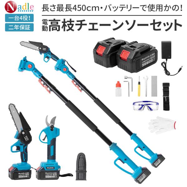 【1 台 4 役・最新 6 インチ高枝チェーンソー/剪定ハサミ】この手持ち 6 インチ高枝チェーンソー/剪定ハサミは、ポール着脱式設計で、手持ちモードと高枝モードを自在に切り替えられます。伸縮ポールは 110cm〜200cm まで無段階調整...