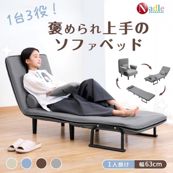 ■サイズ・ソファ時：幅65×奥行60×高さ78cm・ベッド時：幅65×長さ190×高さ26cm来客用やちょっとした仮眠にも便利です。【一人暮らしに最適 1台3役 多機能ソファベッド】●1台3役の便利なデザインソファ・カウチ・ソファベッドの3...