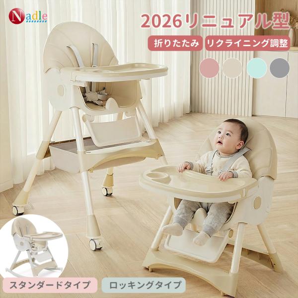 【商品仕様】カラー：ベージュ／ピンク／グリーンサイズ：約幅64×奥行70×高さ87cm重量：約5kg対象年齢：6か月〜4歳耐荷重：約30kg持ち運び：可能【ハイ・ロー2WAYで長く使える】足の高さを調節するだけで、ハイチェア・ローチェアの2...