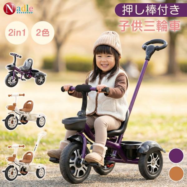 1〜5歳対応｜シートベルト付き安全三輪車【製品仕様】対象年齢：1歳〜5歳耐荷重：50kg材質：強化プラスチック、スチールフレーム特徴：シートベルト、親用押し棒、収納バッグ【3つの安心設計】1. ダブル安全システムシートベルト：急な揺れや転落...