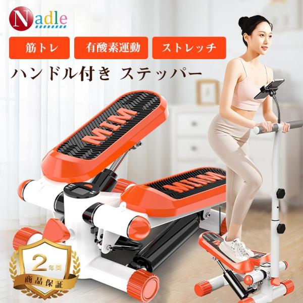 【商品仕樣】本体サイズ:縦40×幅30×高さ110cm重量6.5kg、耐荷重:100kg 付属品：ステッパー本体、トレーニングチューブ、保護マット、スマホスタンド【ハンドル付きだから安心！】安全に取り組める運動習慣ハンドルが付いているので、...