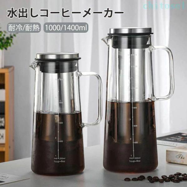 商品説明   商品詳細    【素材】   この水出しアイスコーヒーポットはホウケイ酸耐熱ガラスで作られており、透明度が高く、耐熱性と耐寒性が強いです。フィルターは304ステンレス鋼で作られており、より環境に優しく健康的です 。短時間で加熱...