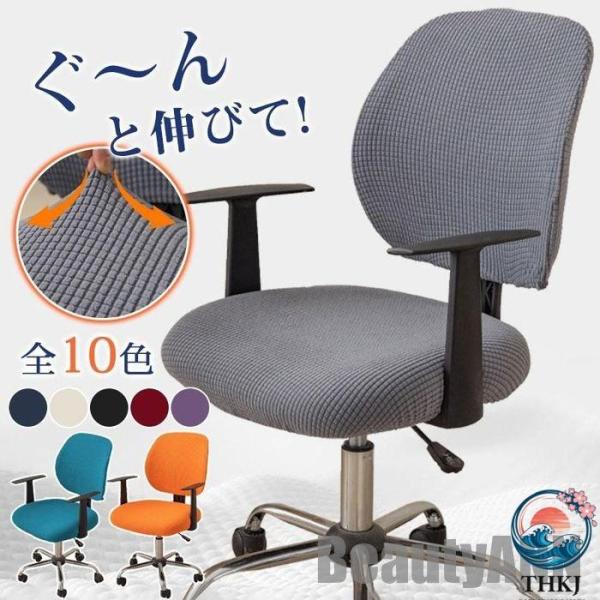 商品詳細:カラー:/A01/A02/A03/A04/A05/A06/A07/A08/A09/A10サイズ:/フリーサイズ商品説明自宅や職場で利用しているオフィスチェアーを大切にしたい、長持ちさせたい！伸縮性のあるストレッチ生