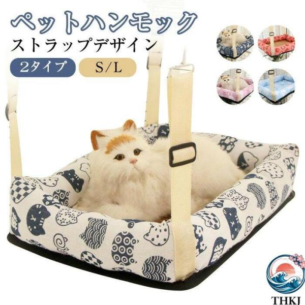 猫 ハンモック ペットベッド 猫 ケージ キャットベッド 夏用 メッシュ ひんやり ベッド 接触冷感 通気性抜群 マット 組立不要 ヒンヤリ 冷たい クール ケージ用 春 夏 リバーシブル 猫用 ペット用 ネコ フック 吊り下げ 小動物 ゆ...
