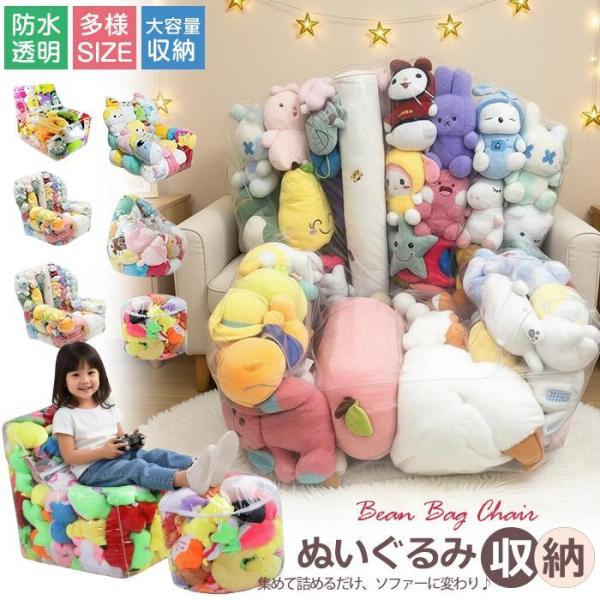 本体：防水PVC（ポリ塩化ビニル）素材ジッパー：強化樹脂製縫製：高強度糸使用※収納数目安はぬいぐるみのサイズにより異なります。・透明素材で中身が見えるクリアなPVC素材を採用しているため、収納したぬいぐるみやおもちゃが外から見えて探しやすく...