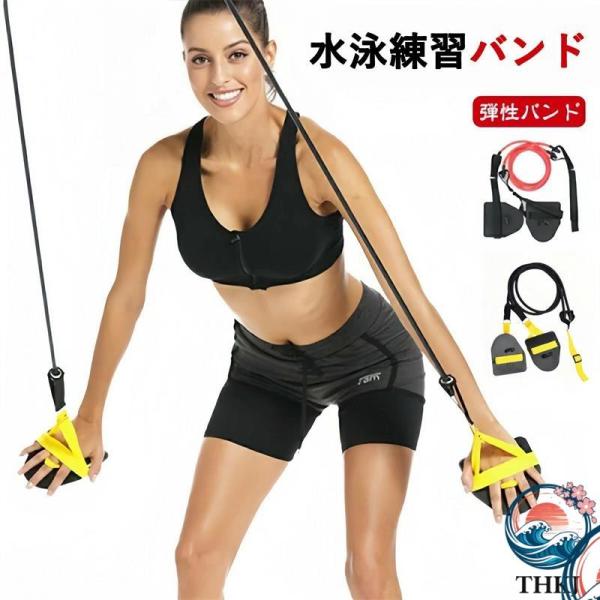 水泳練習用具 アームストレングス トレーニングチューブ 健康 弾性 水泳用 ストレッチコード スイミング 運動 トレーナー スイム パドル アームトレーナー スイ