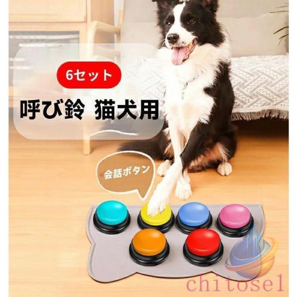商  　 品　  説　  明            【商品名】           ペット用 録音機能付き　コミュニケーションボタン            【仕様】           電池の種類：単4形乾電池2本使用（付属していません） ...
