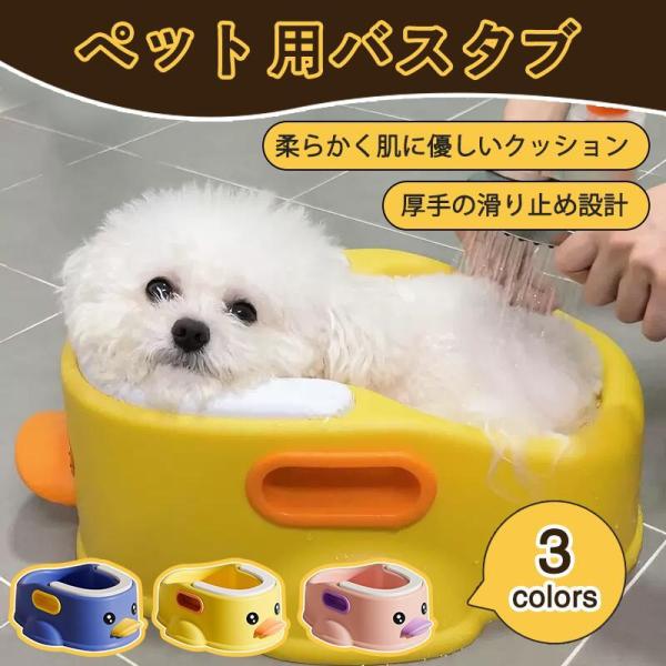 ギフト犬 猫ベビーバスチェア 赤ちゃん お風呂椅子 お尻洗う便利 ペット バスタブ　 バスチェア 12ヶ月頃から おすわり練習 トレーニング コンパクト 子供 キッズ 子ども 男の子　ペット用 ドッグバスアウトドア ソフトタブ 洗い桶 バス...
