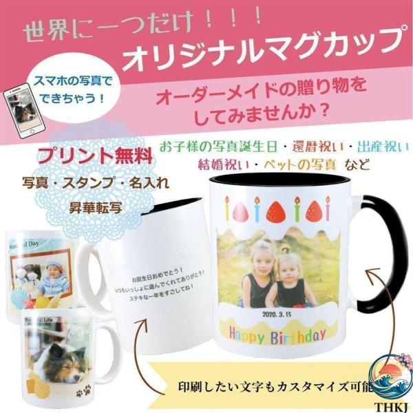 お好きな写真とメッセージが入れられるプレゼントに最適なオリジナルのマグカップ母の日、父の日、敬老の日、クリスマス、記念日、結婚式、誕生日、お祝い、出産祝い、卒業記念品、卒園記念品などさまざまなシーンでの贈り物に
