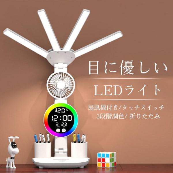 商品詳細:【キーワード】デスクライト コードレス 充電式 明るい usb 目に優しい ledライト 電気スタンド 扇風機付き タッチスイッチ 3段階調色 折りたたみ プレゼント ギフト【商品説明】保管にも持ち運びにも便利、折りたためばコンパ...