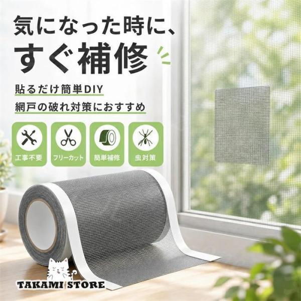 爆買 ▼商品詳細▼サイズ： 幅7cm / 幅12cm、長さ約5m素材： PP、ラバータイプ： 粘着式・ロールタイプ用途： 網戸、蚊帳、防虫ネットなどの穴・破れ補修特徴： フリーカット、貼るだけ、工事不要、簡単DIY自由にカットして貼るだけ簡...