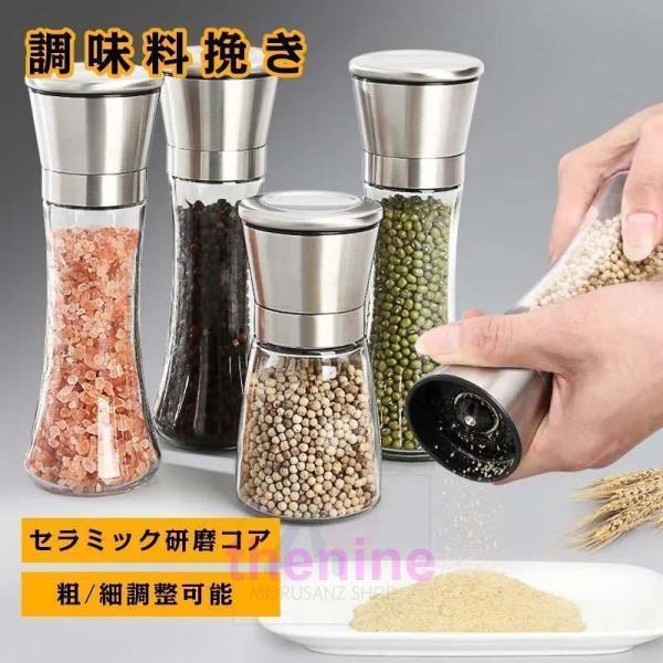 材質：ステンレス+無鉛ガラス+セラミック研磨コア尺寸:(S13.5*6.5cm）（L19.3*6.5cm） 研磨瓶 ペッパー挽き ソルトアンドペッパー 岩塩 ミニ ミル キッチン Salt &amp;amp;amp;amp;amp;amp;...