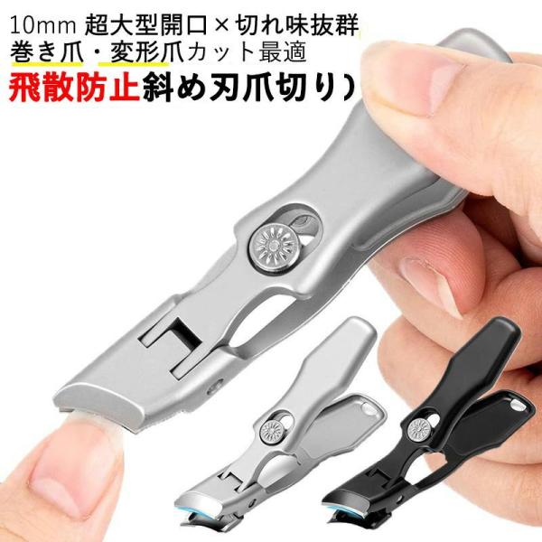 足の爪切りの時にこんなトラブルありませんか？？ 分厚くて硬い爪、巻き爪、変形爪がキレイに切れない... ネイルニッパーだと力のかけ方や動かし方がわからない... 爪を切ると爪カスが飛び散って掃除が面倒... そんな悩みは飛散防止斜め刃爪切り...