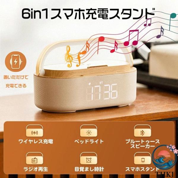 商品特徴： 【6in１多機能ブルートゥーススピーカー】 本製品がスピーカー＆目覚まし時計＆ラジオ＆スマホスタンド＆ワイヤレス充電器＆ナイトライトを替り、ナイトテーブルのスペースをあげて、散らからない快適な部屋づくります 【ブルートゥース5....