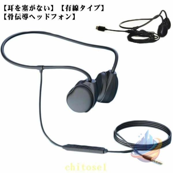【耳を塞がない】【骨伝導ヘッドフォン】【有線タイプ】 耳をふさがずに使用できるのが魅力な骨伝導イヤホンです。 運動、サイクリング、ジョギング、登山、ランニング、自転車などに最適 鼓膜をふるわせずに聞けるので、長時間使用しても耳が疲れにくく、...