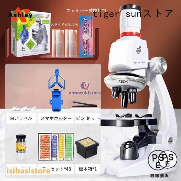 顕微鏡 100~1200倍 標本*48付き 学習用 実験 知育 生物顕微鏡と反射顕微鏡 子供の頃から科学への興味を育てる マイクロスコープ 子供用 小学生 中学生 高校生