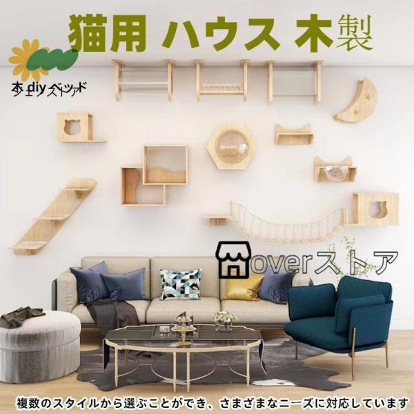 木製　キャットウォーク室内の壁を有効活用して、DIY感覚でお好みの位置に遊び場を作ることができます。お家でも運動不足解消させてあげましよう！複数のキャットステップを組み合わせても可愛いですよ。ナチュラルで優しい風合いの天然素材を使用していま...