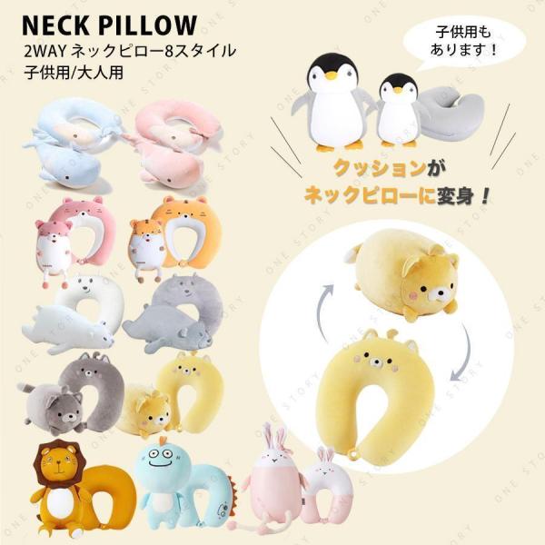 2WAYネックピロークッションが新登場★中のビーズを移動させると数秒でネックピローに変身！クッションの時もネックピローに変身しても可愛いのが嬉しい◎触り心地がモチモチだから、首にやさしくフィット！休憩中や、お子様のお昼寝にも◎おうちの中でイ...