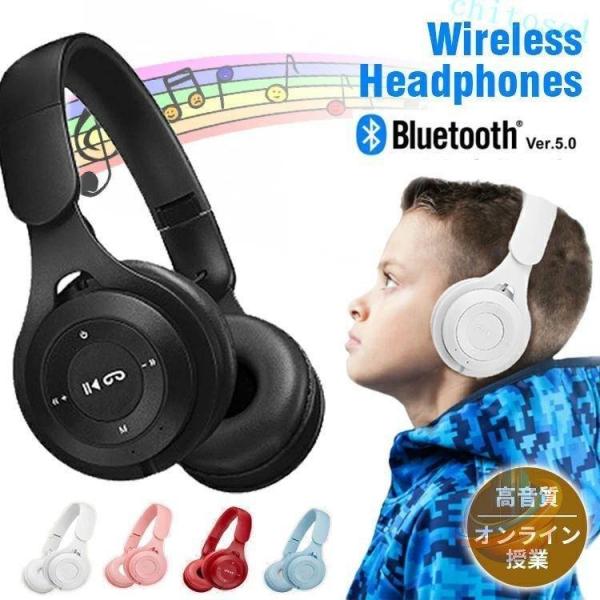 詳細   【商品名】   子供用 ヘッドホン bluetooth 子供 ワイヤレス 密閉型 ワイヤレスヘッドホン ブルートゥース 折りたたみ 無線 高音質 キッズ おしゃれ 可愛い かわいい 軽量 長時間 防音 コンパクト 持ち運び テレビ...