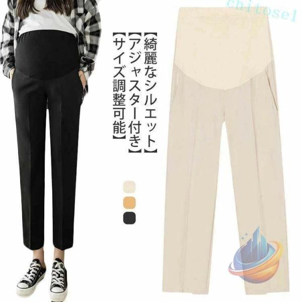 【綺麗なシルエット】【アジャスター付き】【サイズ調整可能】 機能的にもデザイン的にも優れたマタニティパンツです。 ウエストはアジャスター付きでサイズ調整可能です。 360度どこから見てもきれいなシルエットです。 伸びるマチでお腹をすっぽり！...