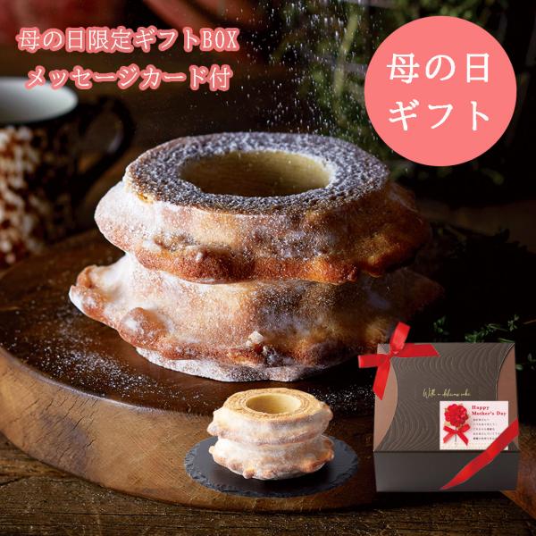 ※1個買い(送料込)を購入希望の方は一番下にある、赤い文字をクリックして送料込ページよりご購入ください※母の日限定ギフトBOX、メッセージカード付き。ギフトにも最適！ボリューム満点の外はカリッと、中はしっとり、大人気のハードタイプバウムクー...