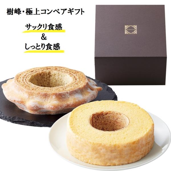 ※1個買い(送料込)を購入希望の方は一番下にある、赤い文字をクリックして送料込ページよりご購入ください※しっとりとした食感の極上バームクーヘンとサクサクとした食感の樹峰バームクーヘンを贅沢なギフトにしました。【商品内容】バウムクーヘン 2個...