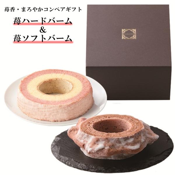 ※1個買い(送料込)を購入希望の方は一番下にある、赤い文字をクリックして送料込ページよりご購入ください※苺の甘酸っぱさ、カリッと香ばしく、苺でちょっと贅沢。外はカリッと香ばしく、中はしっとり。米粉で焼き上げた、甘酸っぱい苺のハードバウムクー...