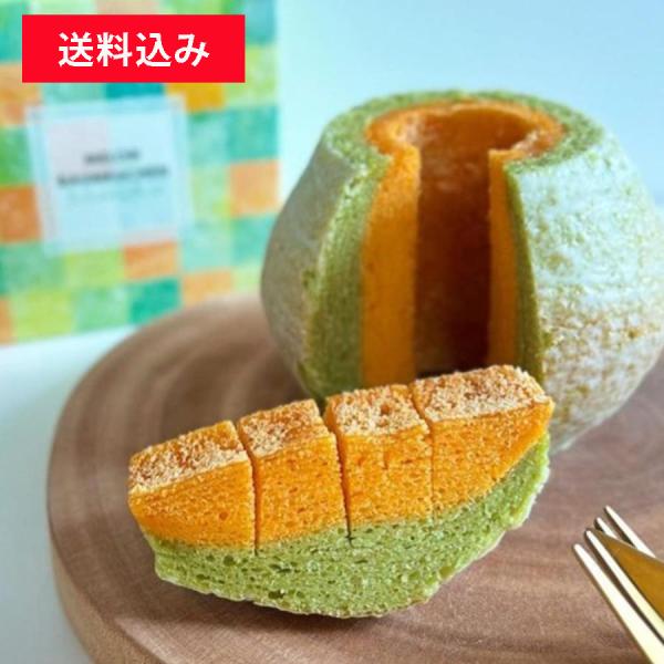 ※2個以上、まとめ買い(送料別)を購入希望の方は一番下にある、赤い文字をクリックして送料別ページよりご購入ください※モンドセレクション4年連続金賞！ふわふわの食感♪見た目も味も楽しめる、メロンをイメージしたバウムクーヘン。【商品内容】バウム...