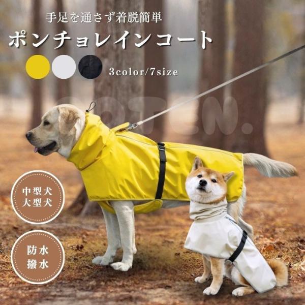 「袖なし・フード無し・柔らか仕上げのらくらくポンチョ◎」お洋服が苦手な子にも安心◎【着脱簡単】手足を通さない仕様！頭から被せて、バックルでお腹周りを留めるだけ◎バックルは外側・内側どちらでも留めることが可能です！【高品質な防水生地】防水・撥...