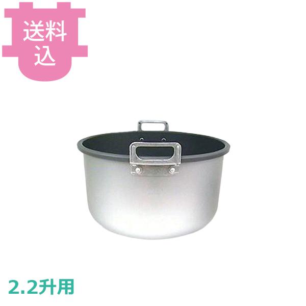 【cotocamado、コトカマド、湖都かまど厨房機器・設備、炊飯器・保温ジャー・しゃもじ、タイガー、タイガー魔法瓶、JHA-K400 4904710381977 JHF1474 業務用 電子ジャー 内なべ 内釜 交換用 2升2合 JHF1...